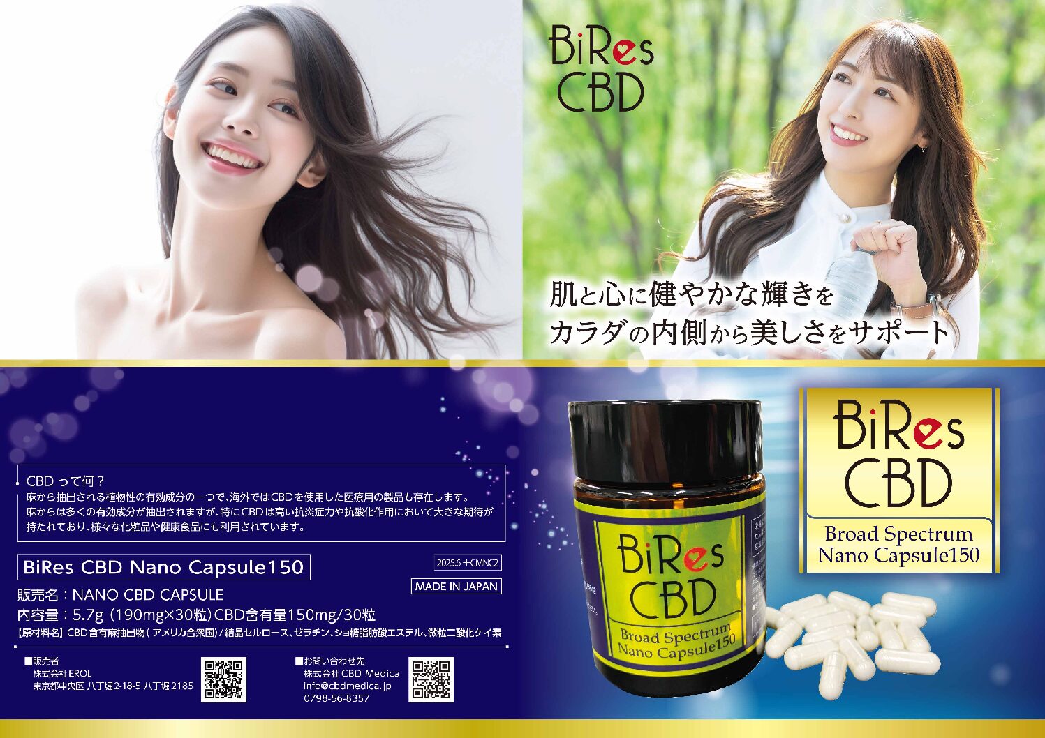 ! 新発売 ! Bires CBD Nanoカプセル150｜株式会社EROL